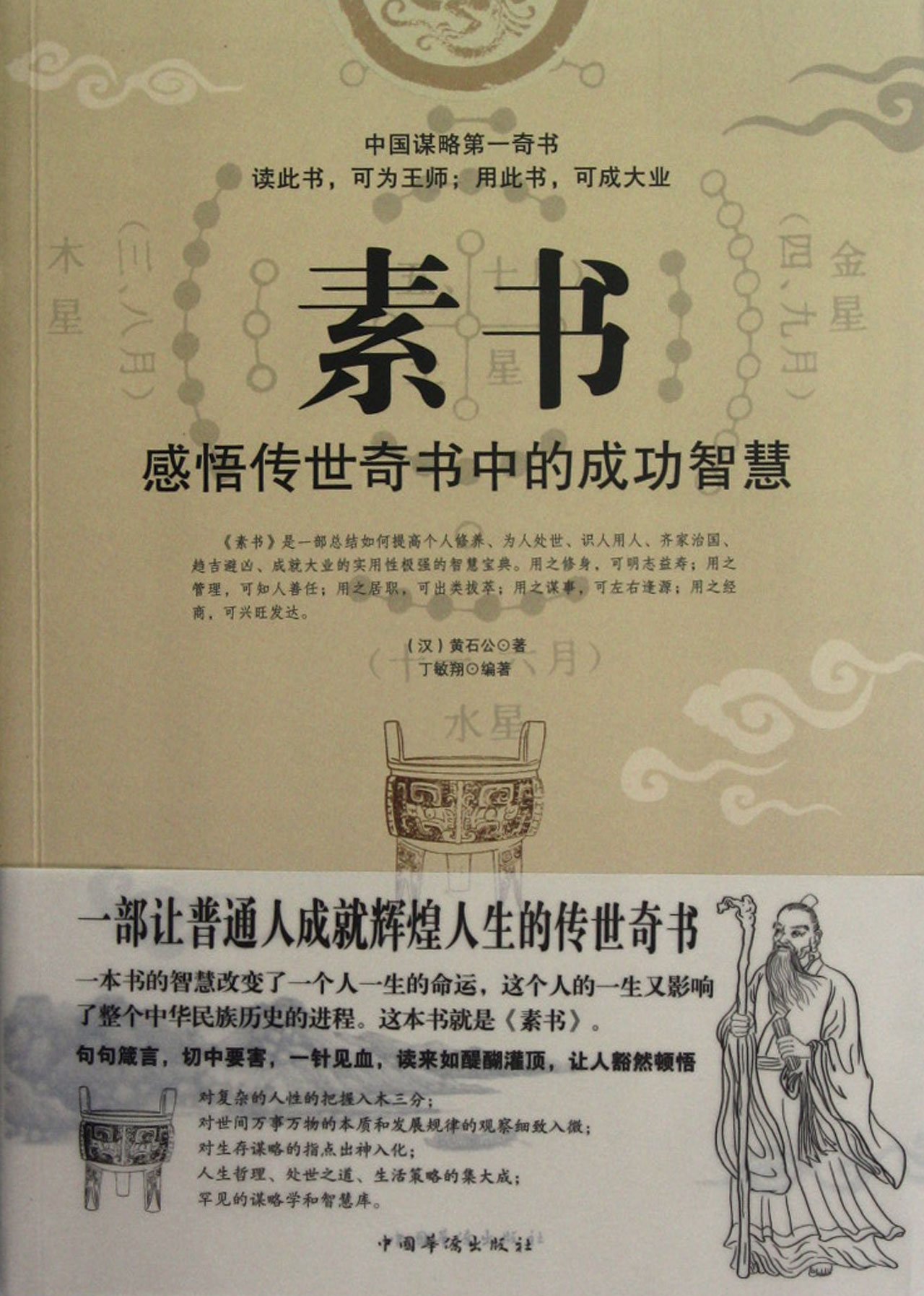 Prime Book-Appreciate Success Intelligence from the Masterpiece by (Han ...