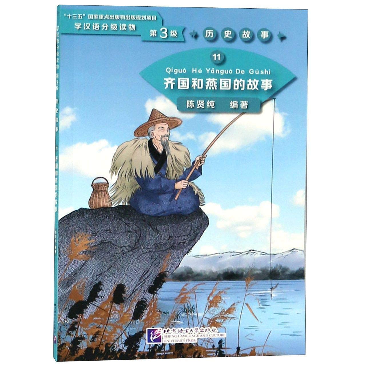 The Story of Qin State And Yan State 11 (Graded Reader for Learning ...