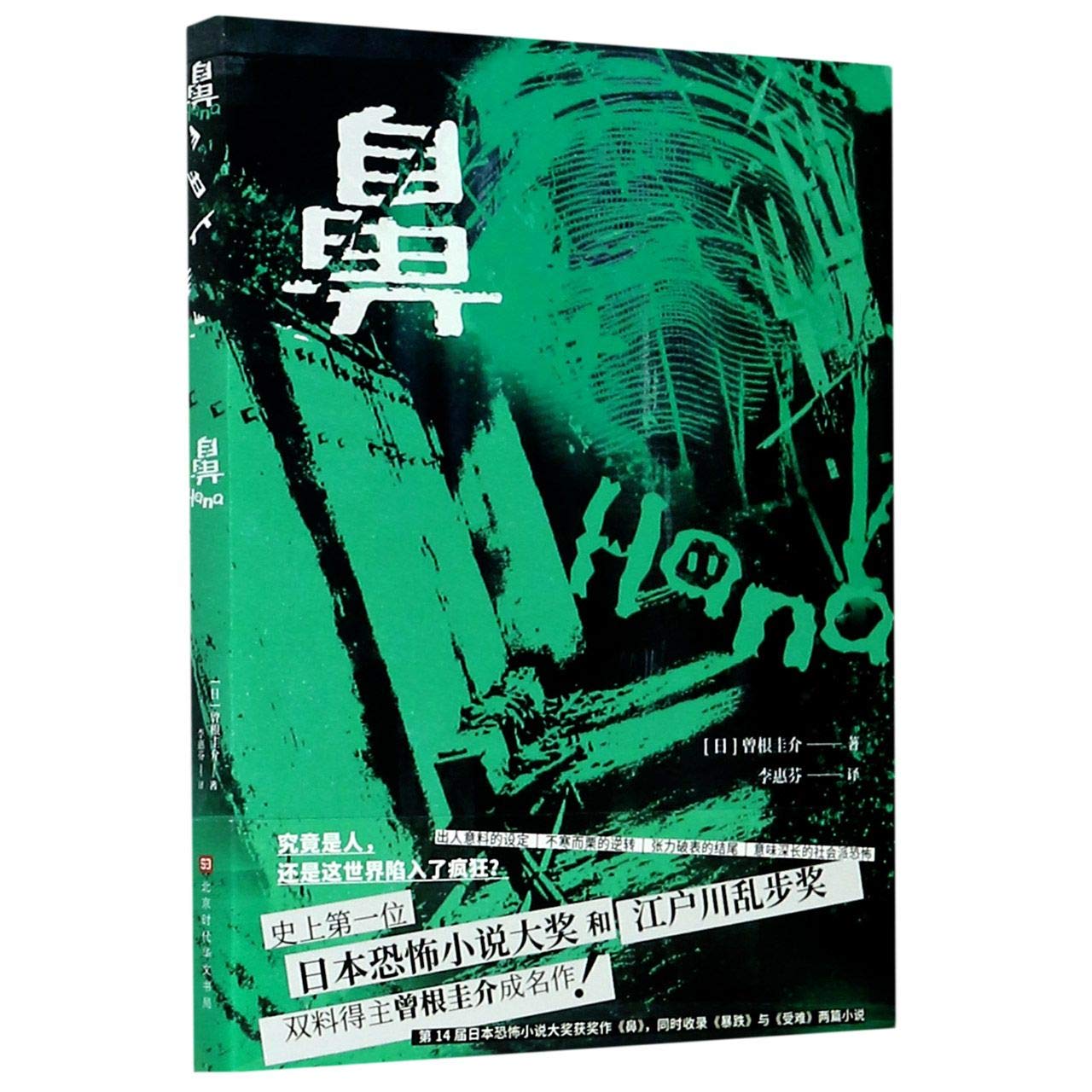 Hana (Chinese Edition) by Keisuke Sone | Goodreads