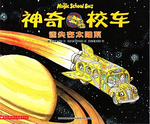 The Magic School Bus: Lost in the Solar System by Joanna Cole | Goodreads