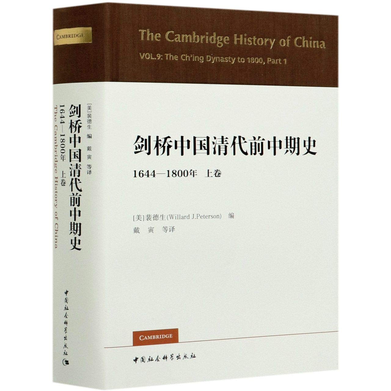 The Cambridge History of China:Vol.9:The Ch'ing Dynasty to 1800,Part 1 ...