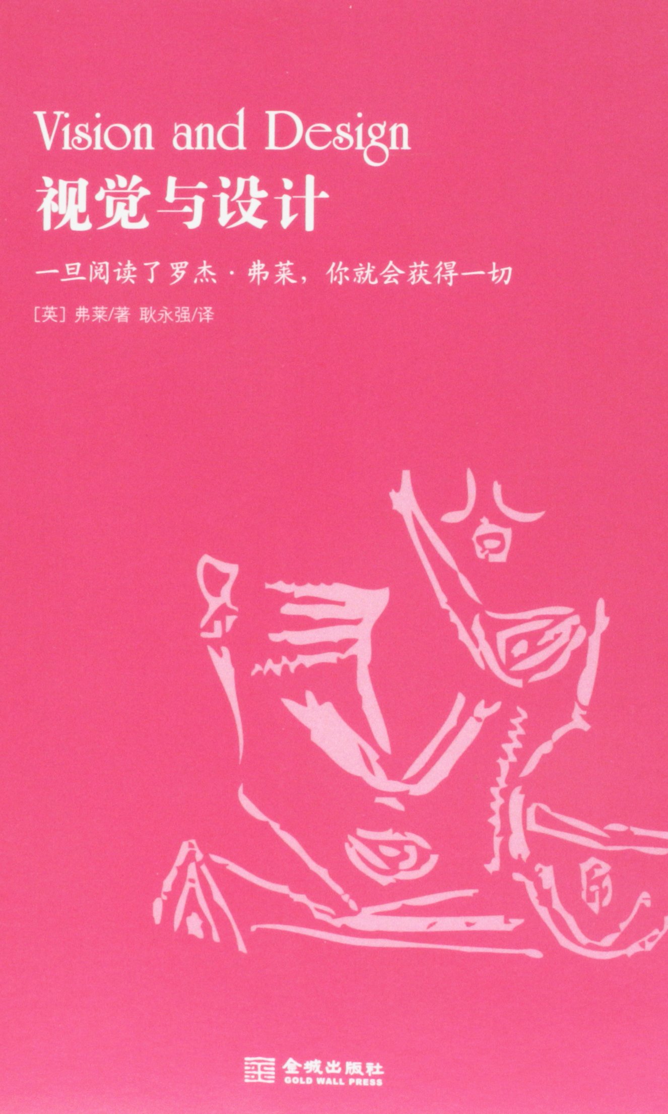 Vision and Design by fu lai | Goodreads