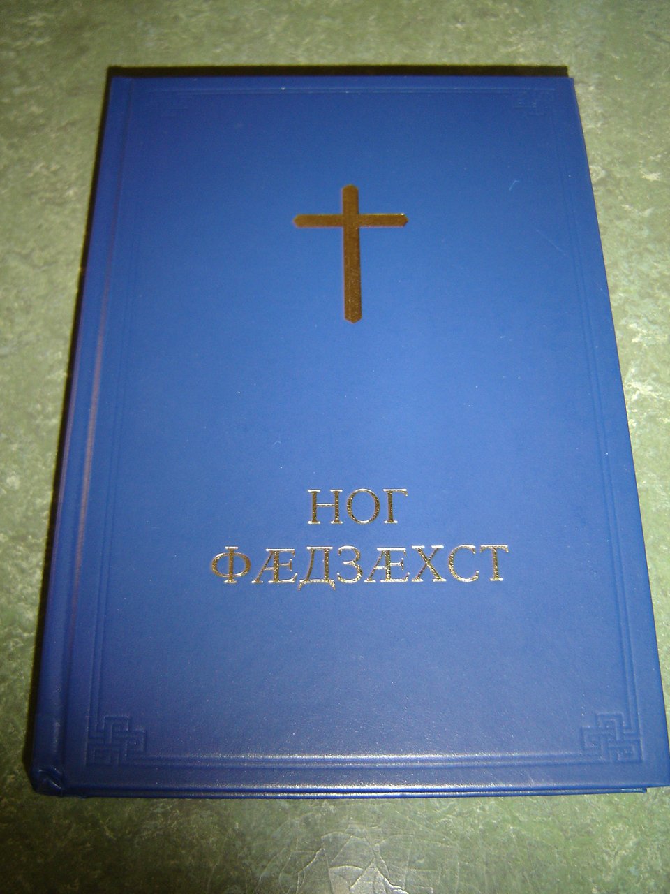 The New Testament in the Ossete Language - Blue Cover, Maps / Ossete ...
