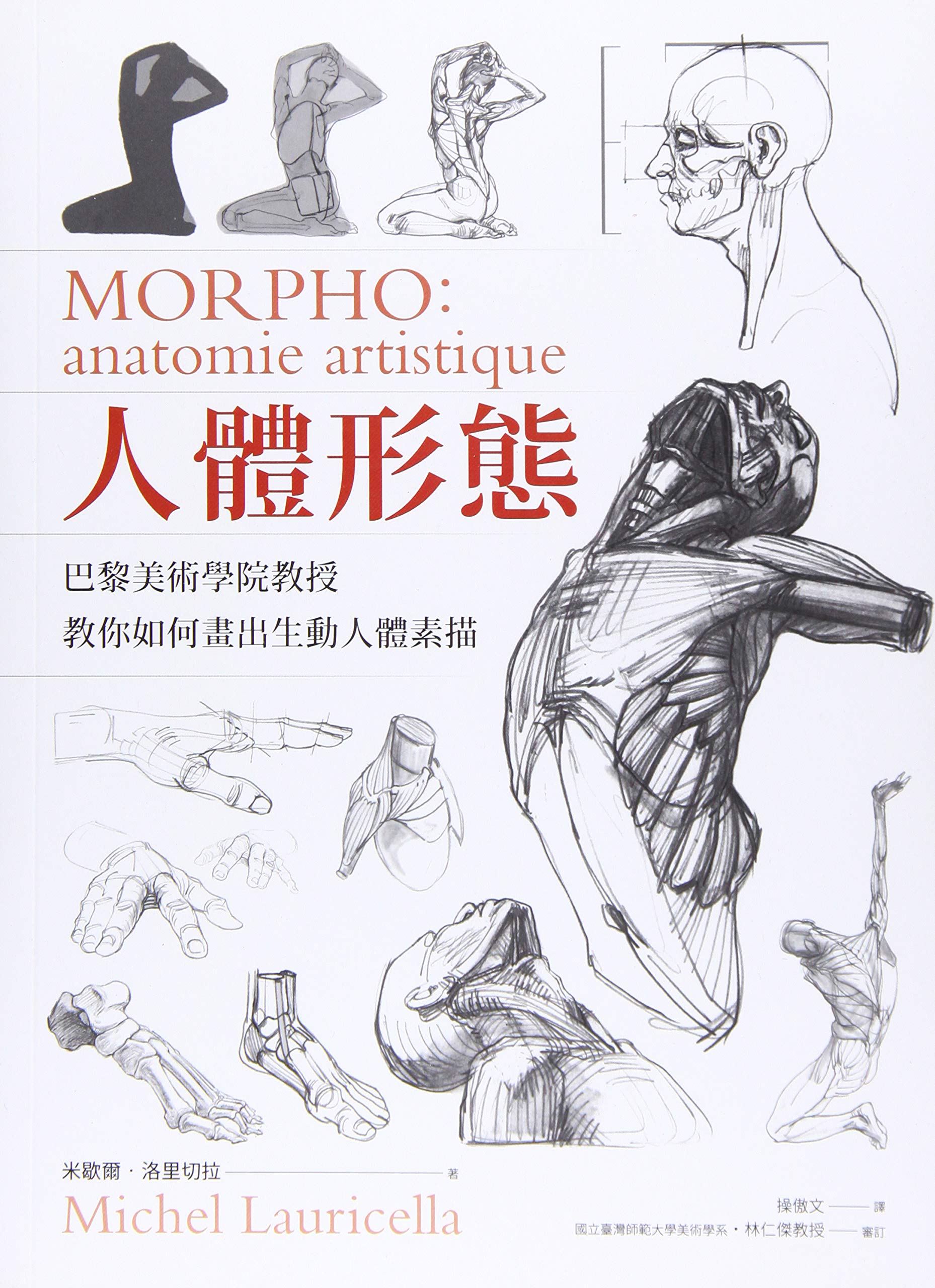 Morpho (Chinese Edition) by Michel Lauricella | Goodreads