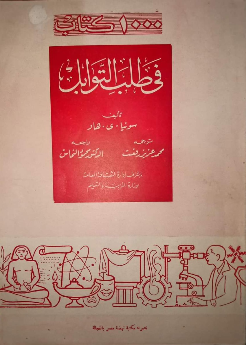 في طلب التوابل by Sonia E. Howe | Goodreads