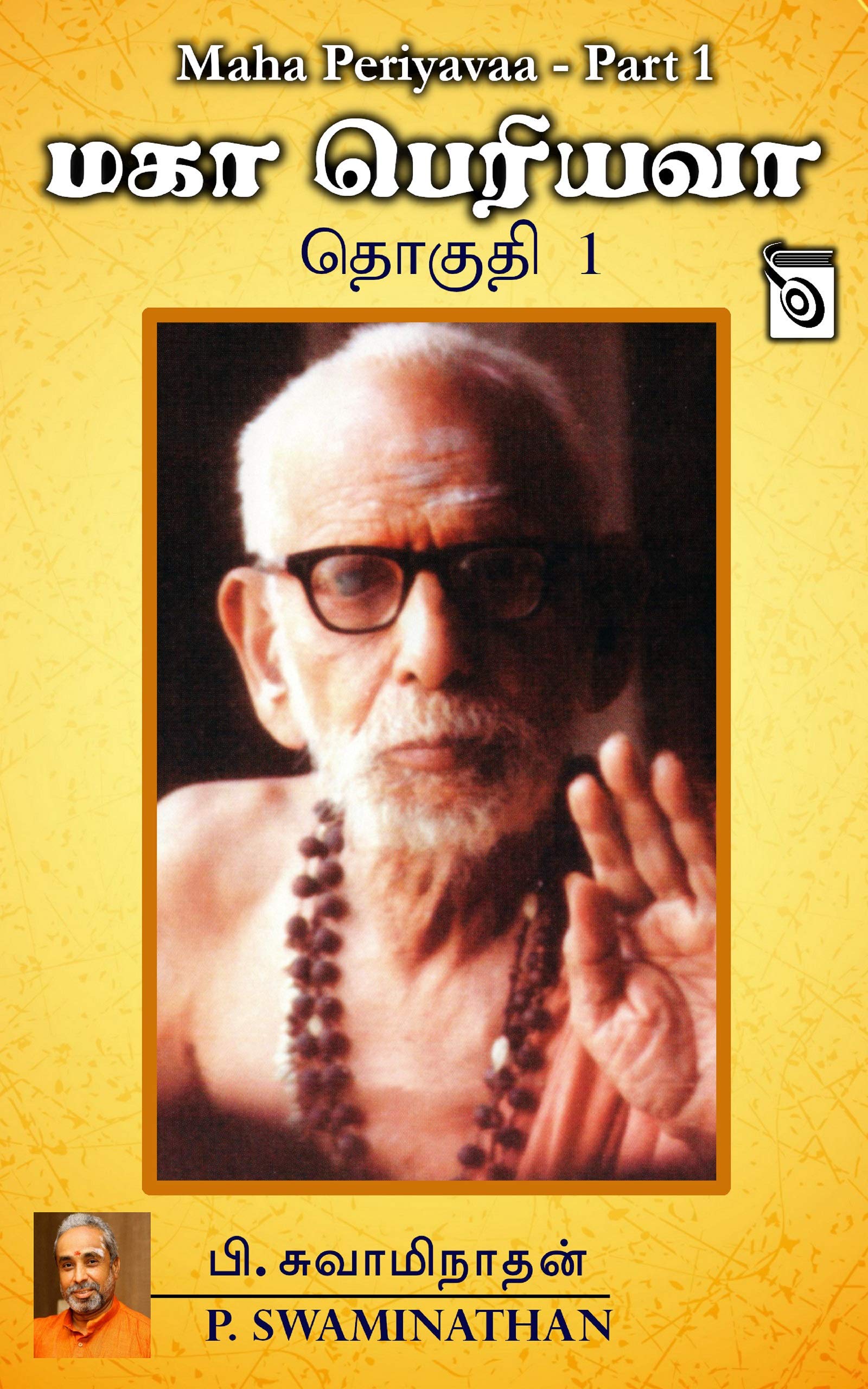 Maha Periyavaa - Part 1 (Tamil Edition) by P. Swaminathan | Goodreads