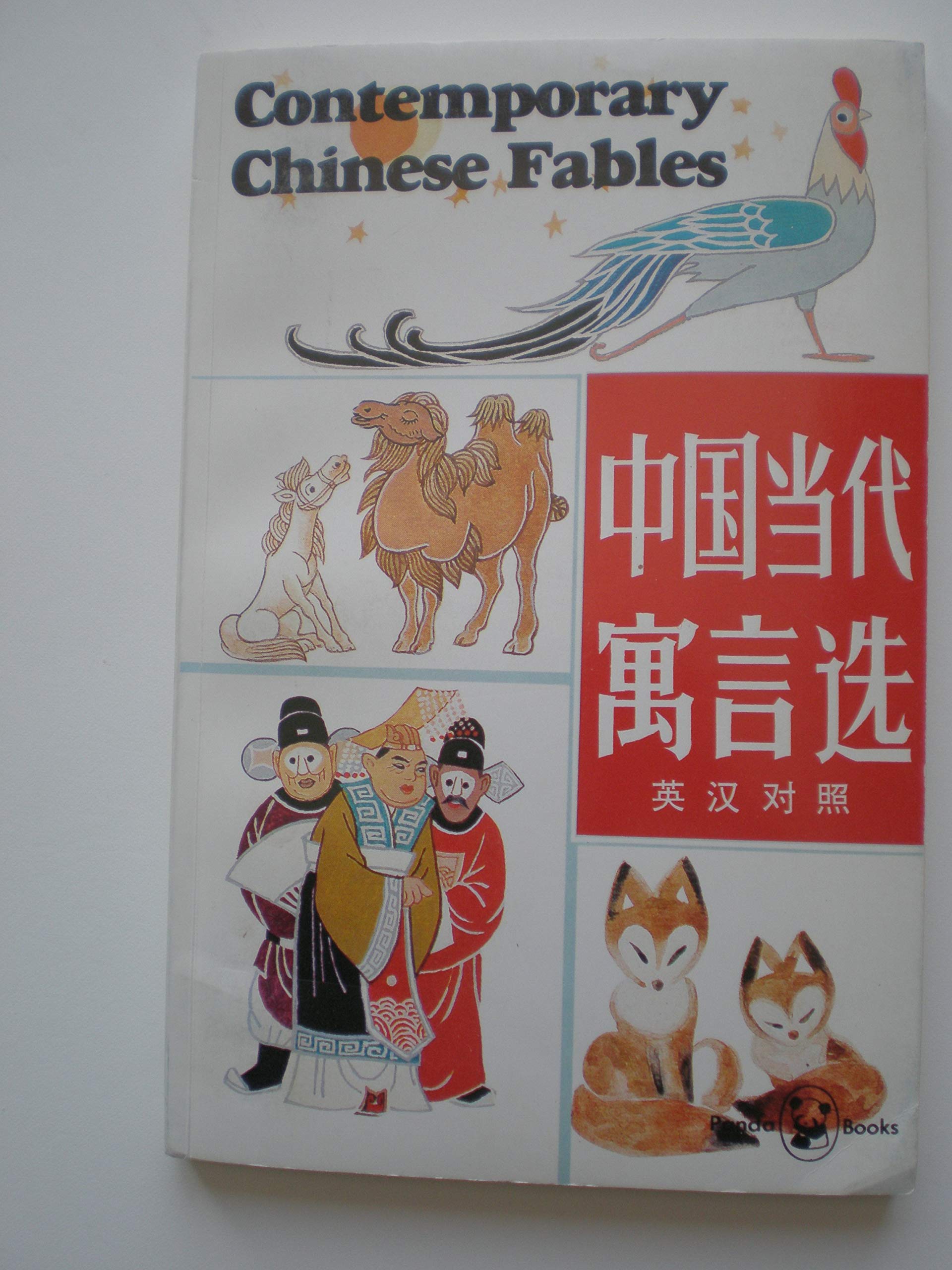 Contemporary Chinese Fables by Huang Ruiyun | Goodreads