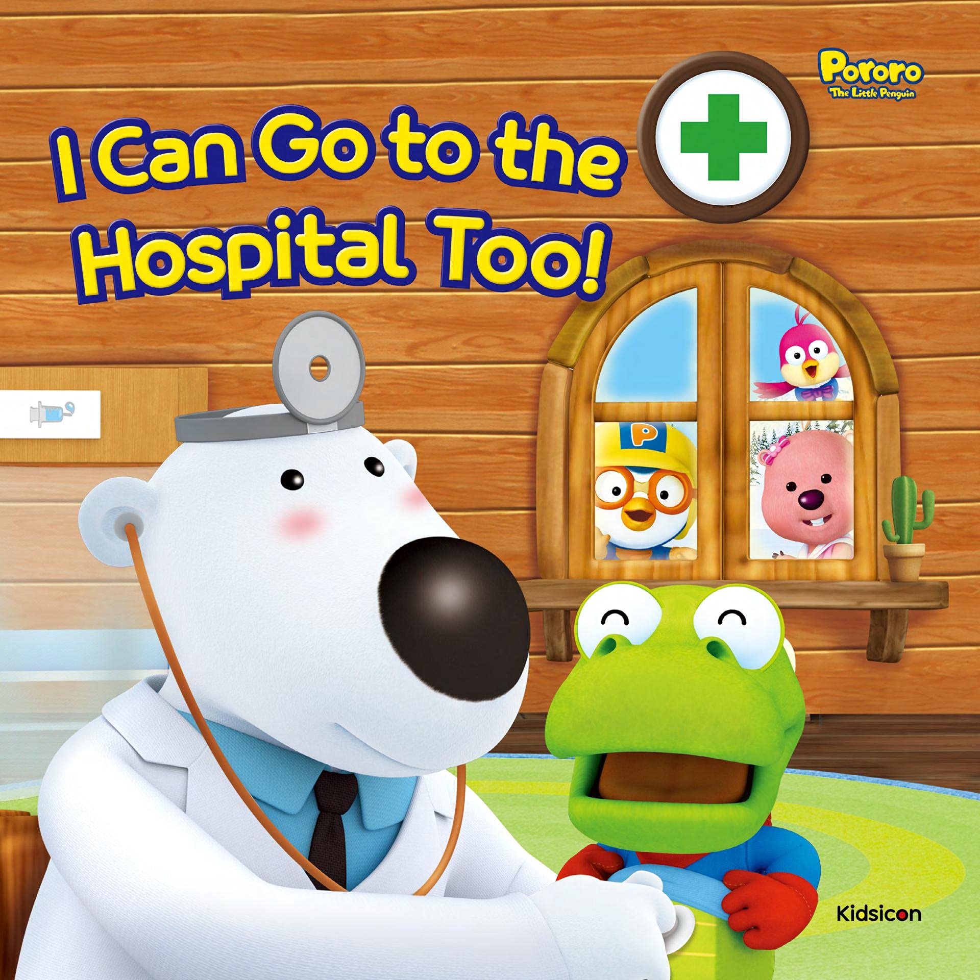 I Can Go to the Hospital Too! (Pororo the Little Penguin) by Kidsicon ...