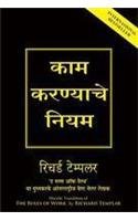 The Rules of Work: A definitive code for personal success by Richard ...