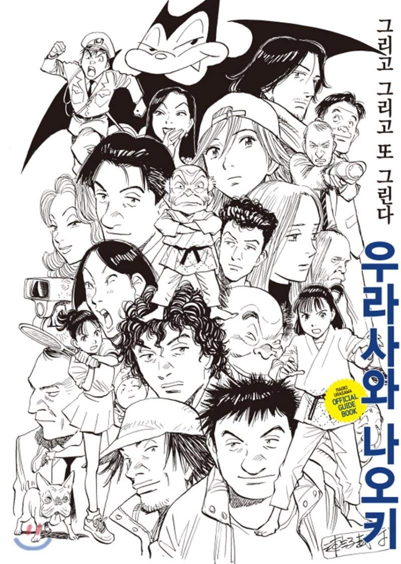 Urasawa Naoki Official Guidebook And also draw by Naoki Urasawa | Goodreads
