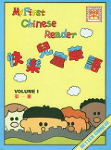 my first chinese reader volumn 1 teacher/parent guide by Chi-Kuo Shen ...
