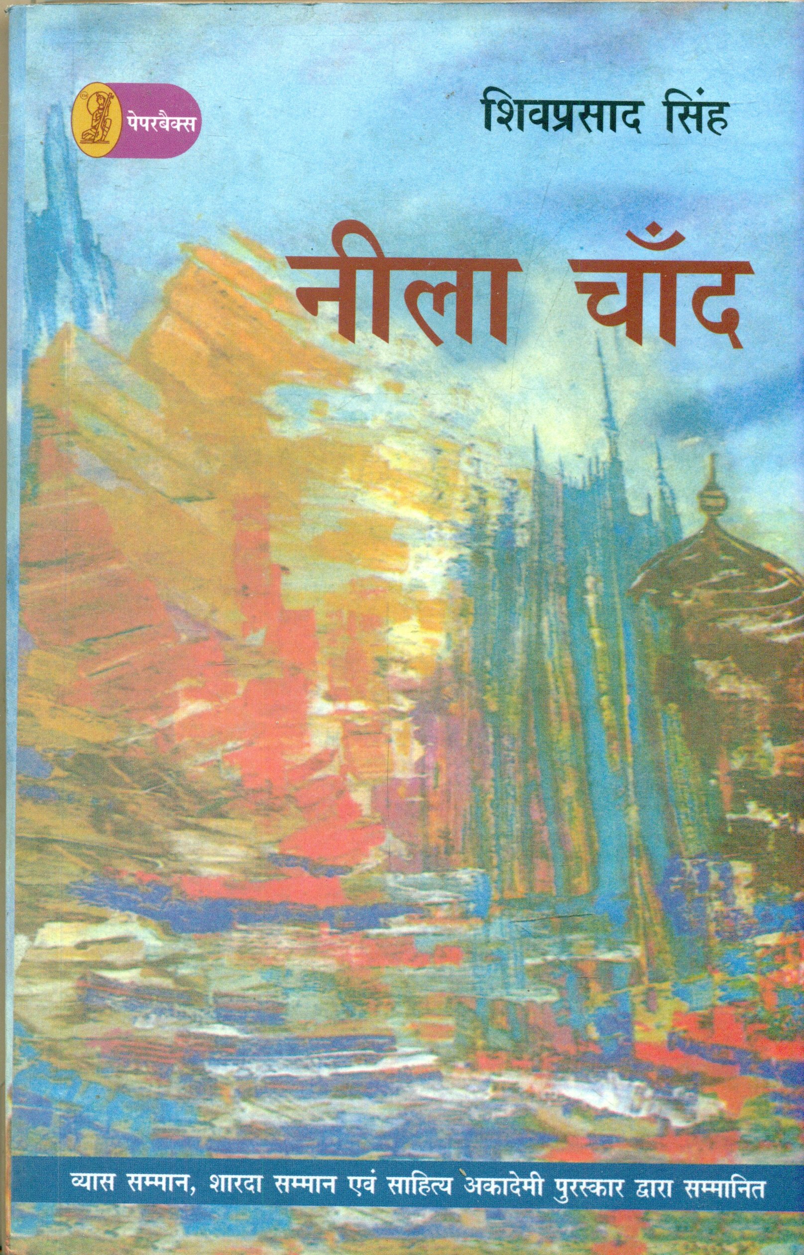 Neela Chaand [Paperback] [Jul 02, 1905] Shiv Prasad Singh by Shivprasad ...