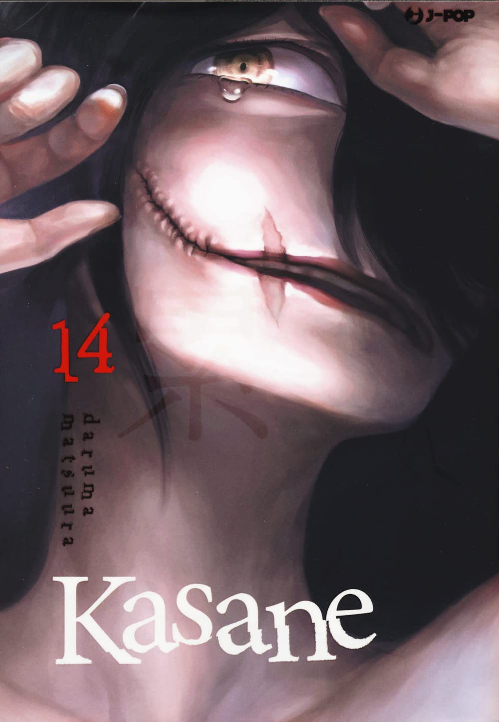 Kasane, Vol. 14 by Daruma Matsuura | Goodreads