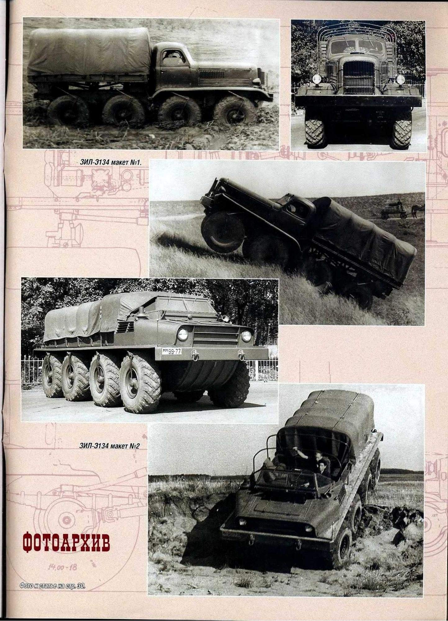 Unusual cars of the Soviet Union army by Mister Pingvin | Goodreads
