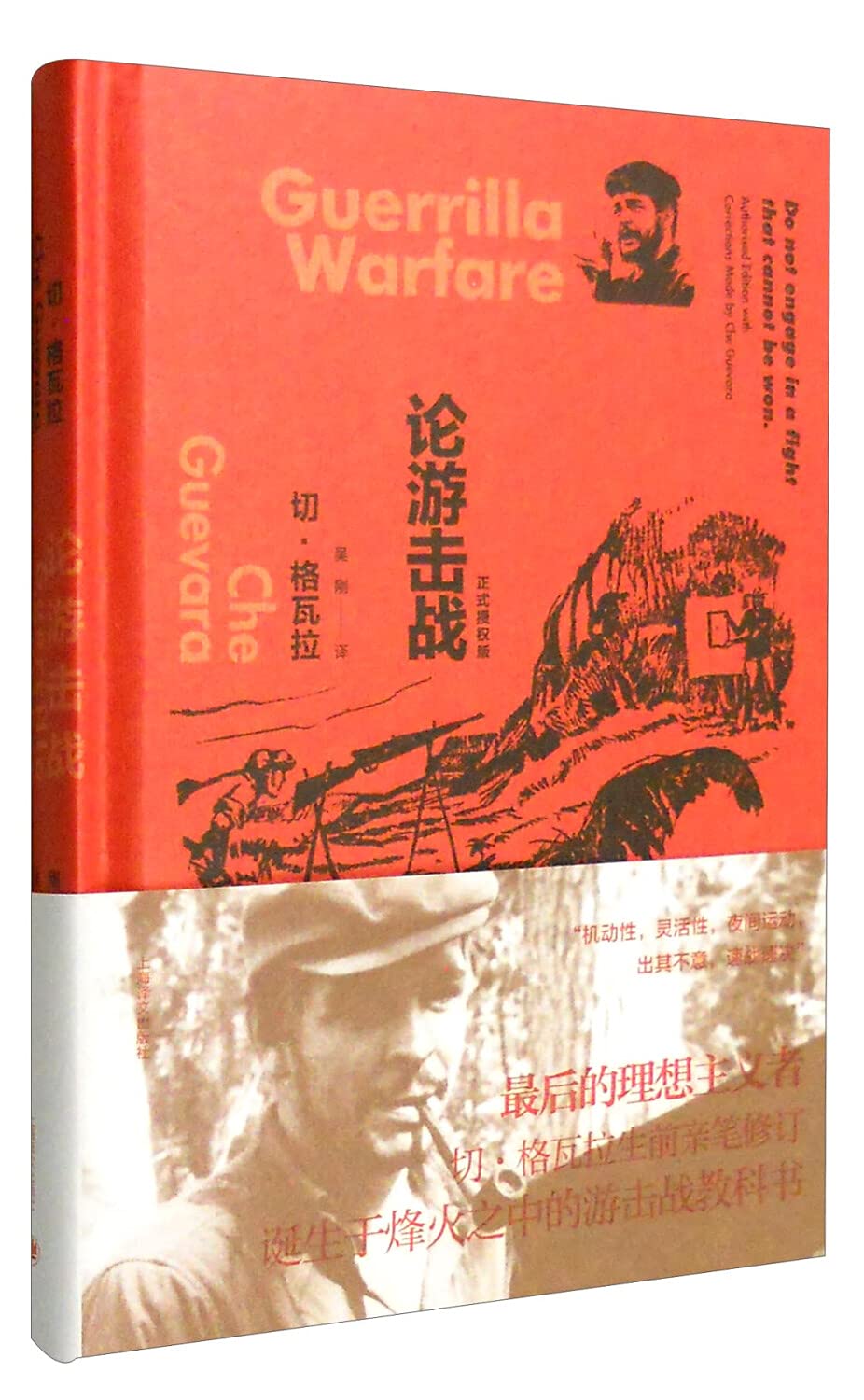 Guerrilla Warfare by GU BA QIE GE WA LA Che Guevara ZHU | Goodreads