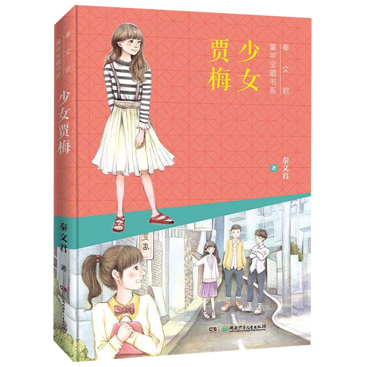 The Lovely Girl Jia Mei By Qin Wenjun Goodreads the-lovely-girl-jia-mei-by-qin-wenjun-goodreads