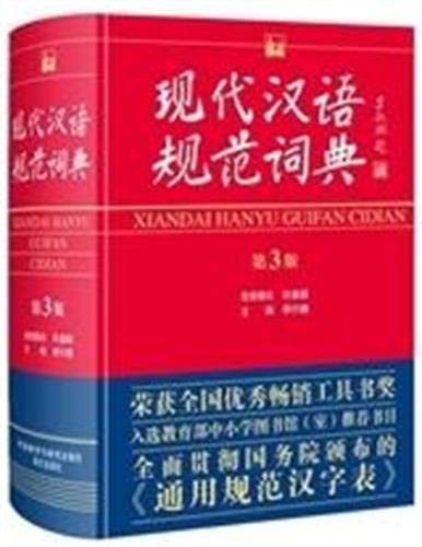 Xiandai hanyu guifan cidian (3ème édition) by Xingjian LI | Goodreads