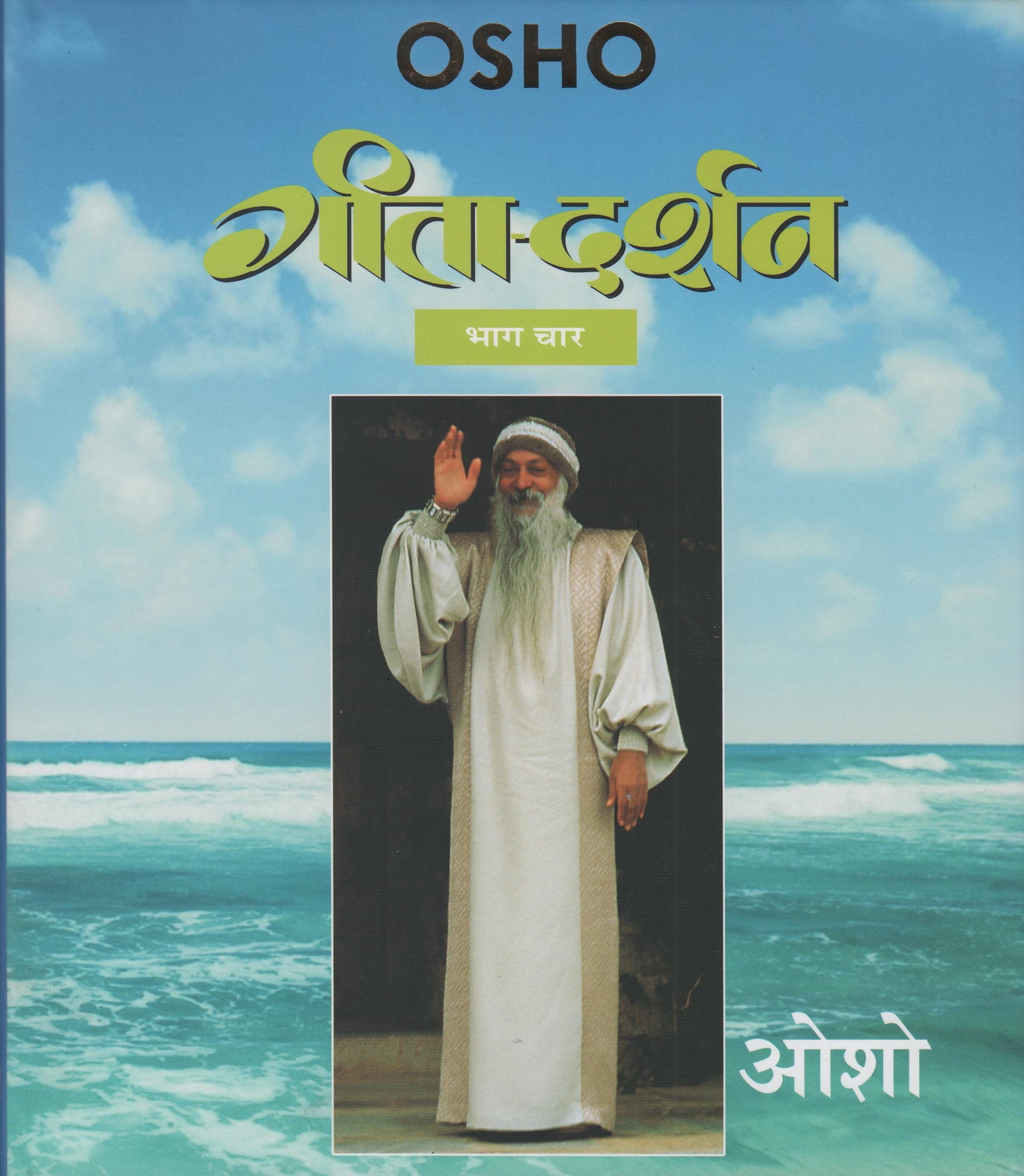 Geeta Darshan Volume 4 by Osho | Goodreads
