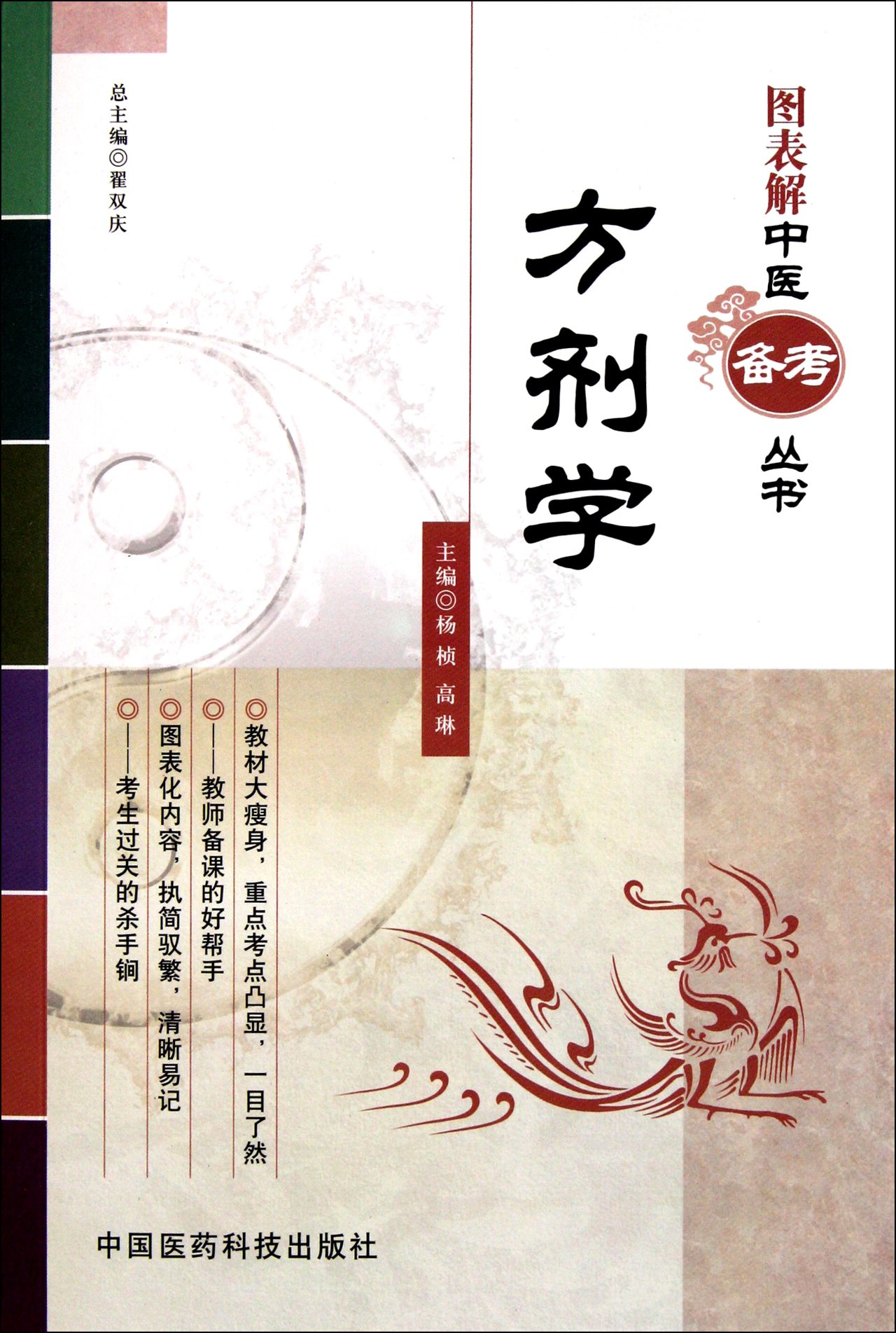 TCM Prescriptions (Chinese Edition) by yang zhen | Goodreads