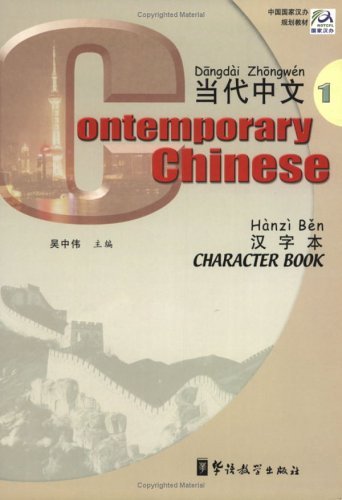 Character Book 1 (Chinese - English) by Sinolingua | Goodreads