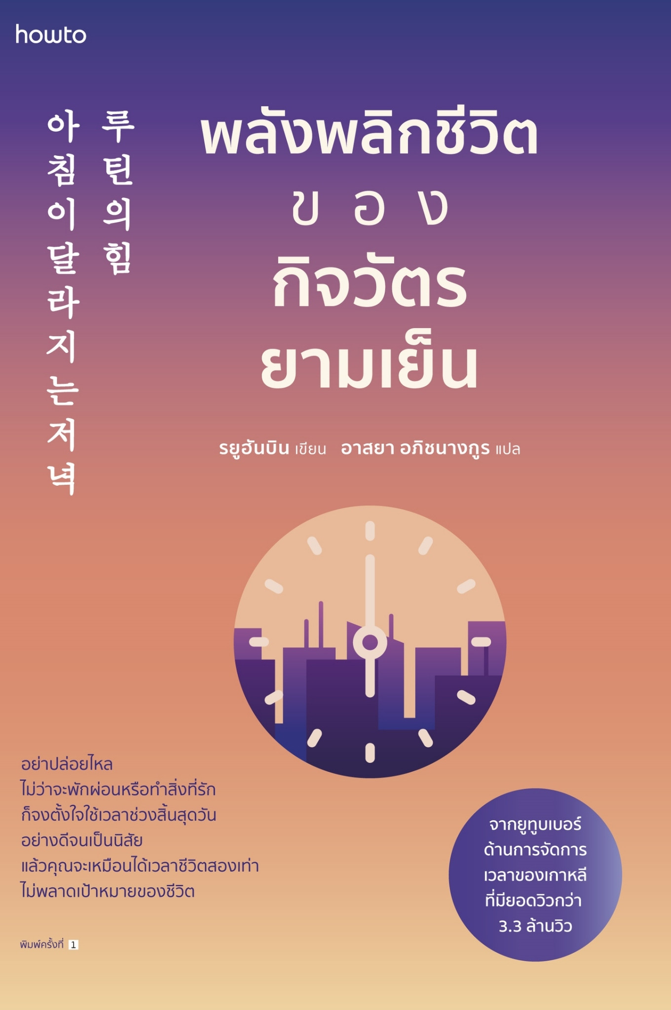 พลังพลิกชีวิตของกิจวัตรยามเย็น by Ryu Hanbin | Goodreads