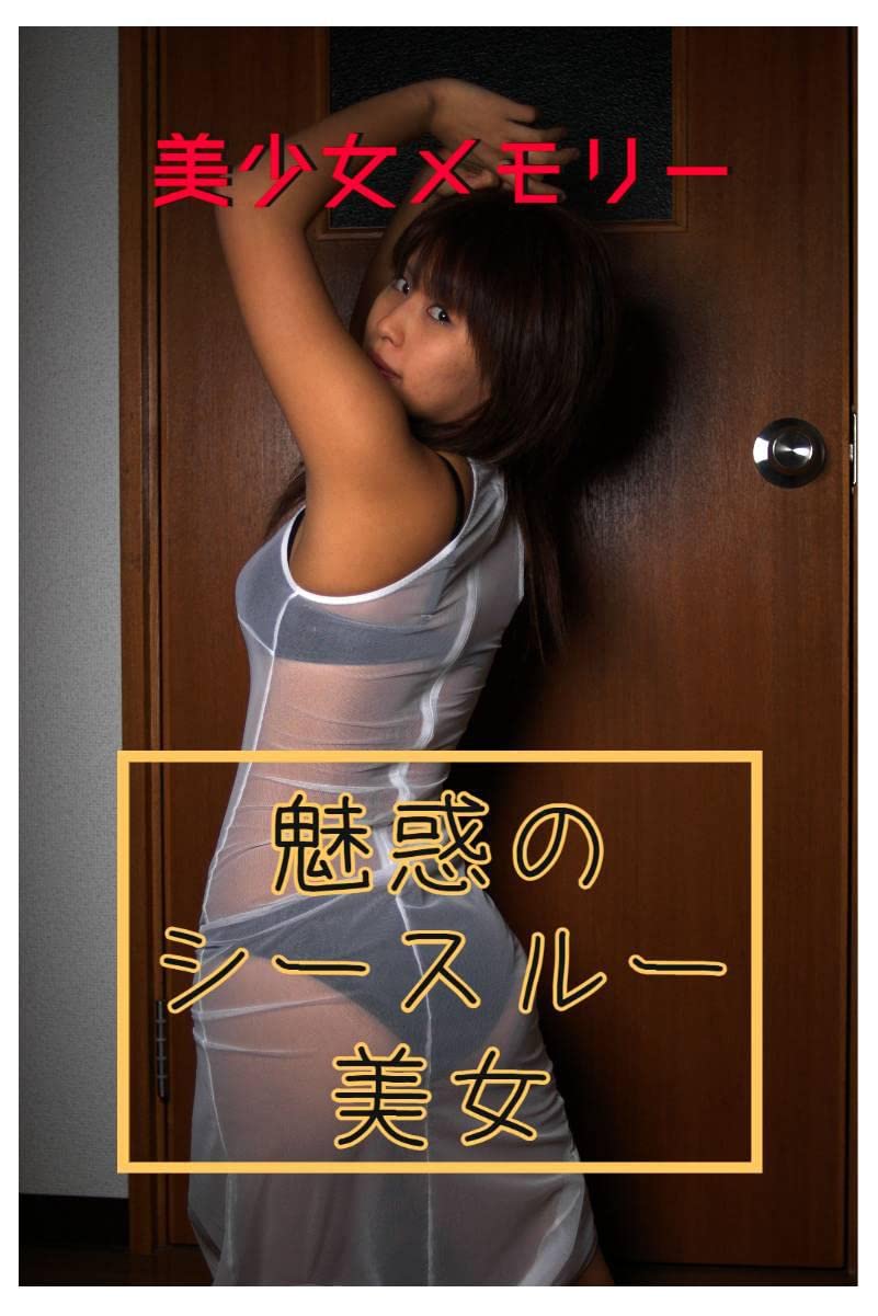 Enchanted see-through beauty Vol 1: Everyone loves sheer sexy Beautiful girls memory by NOBORU ...