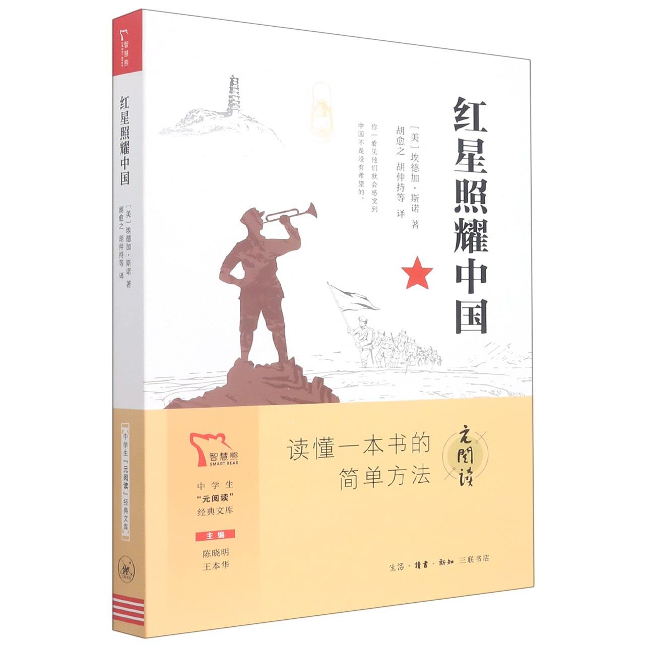 Red Star Over China (Chinese Edition) by Edgar Snow | Goodreads