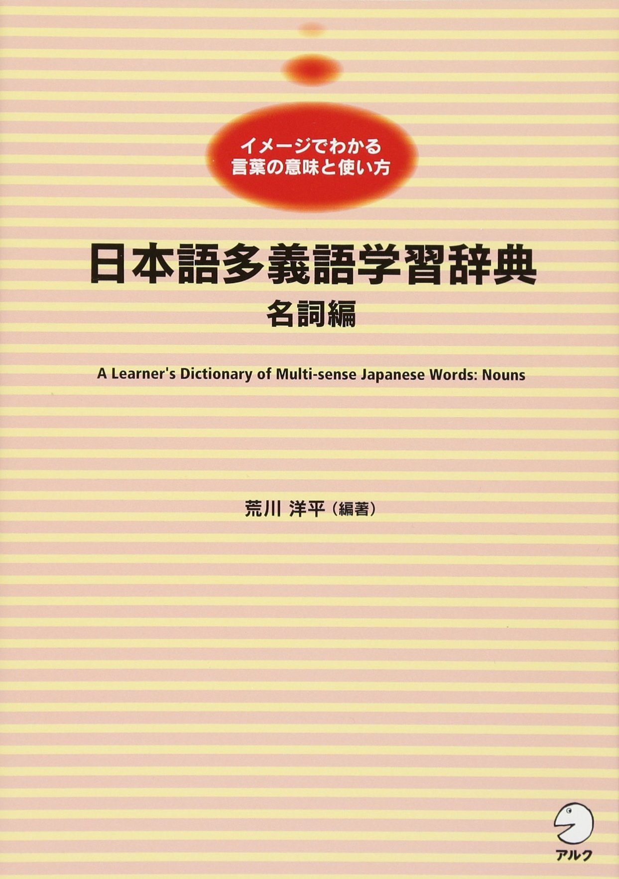 Nihongo Tagigo Gakushu Jiten MEISHI Hen : A Learner's Dictionary Of ...