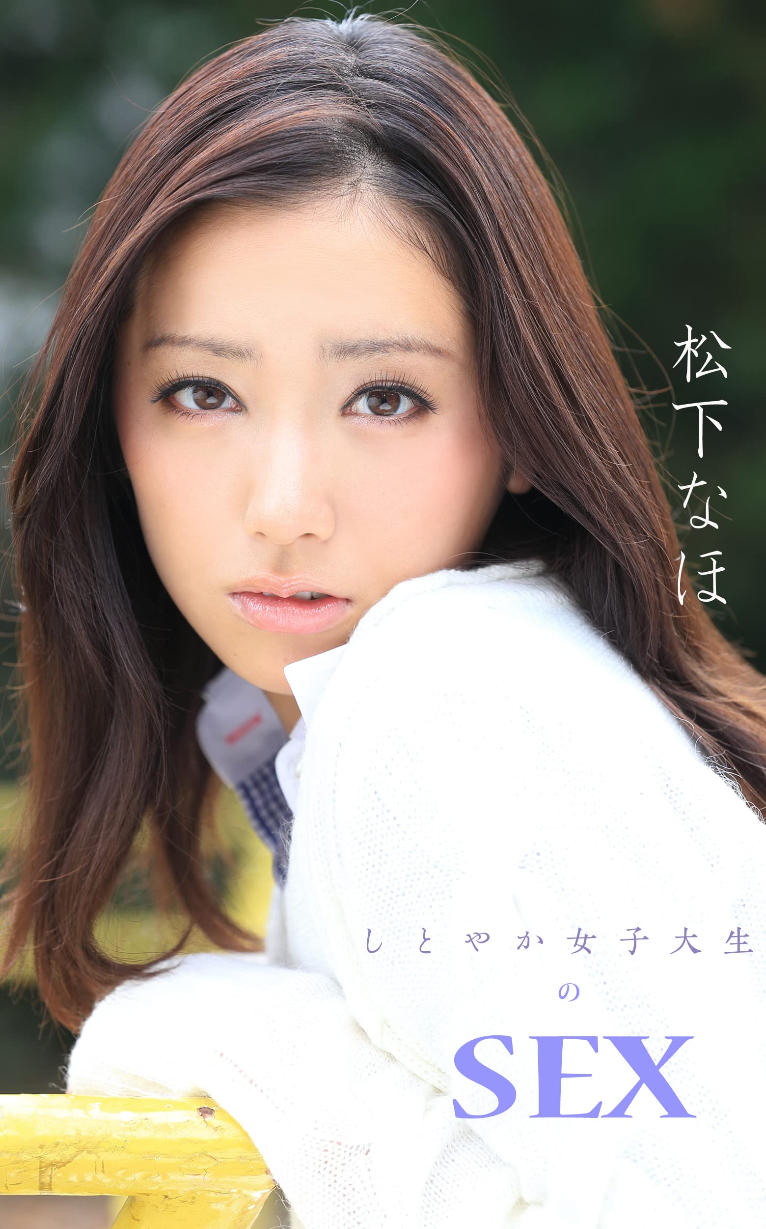 Naho Matsushita (Japanese Edition) by Amenbo | Goodreads