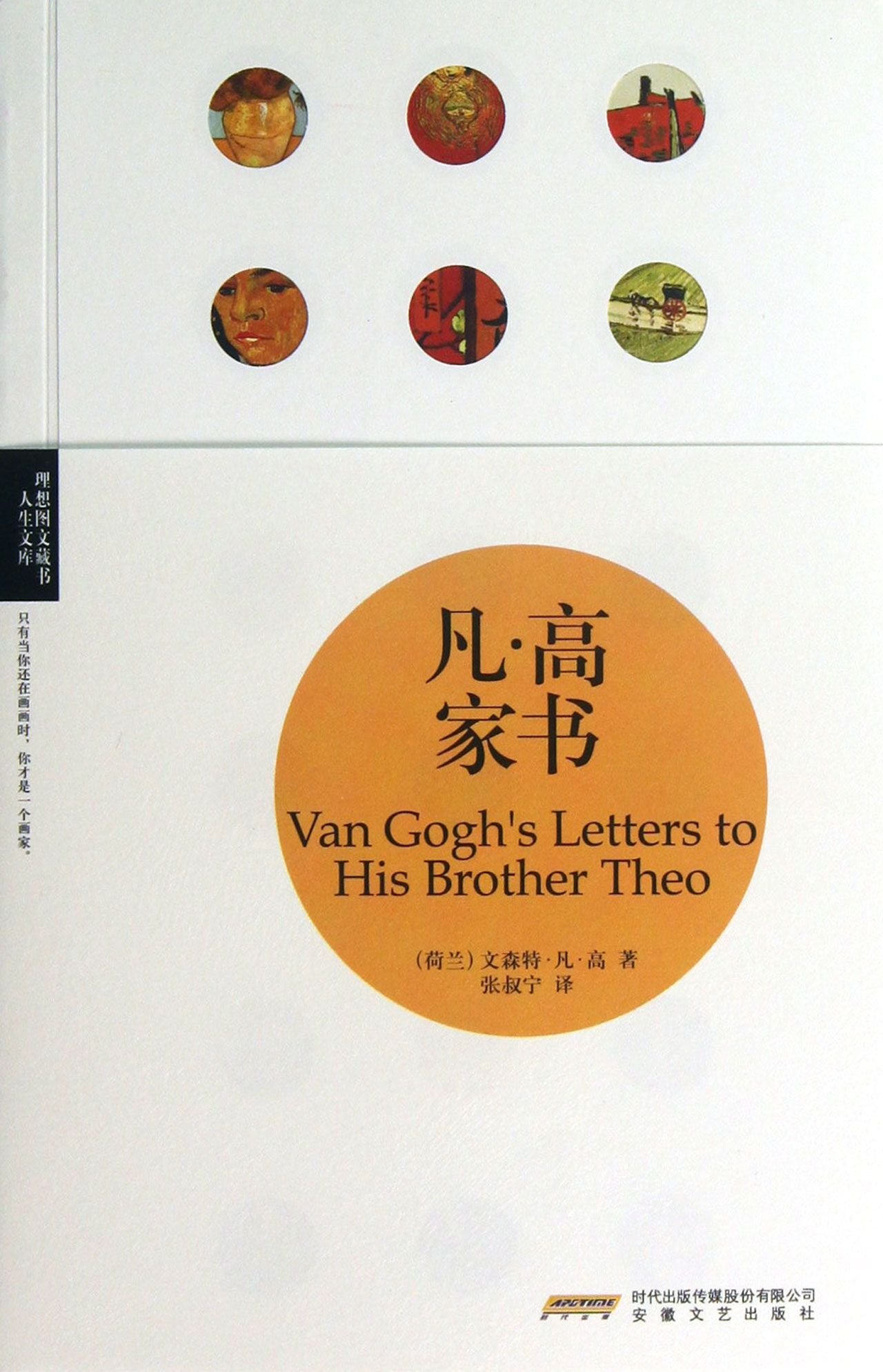 Van Goghs Letters to His Brother Theo by Vincent van Gogh | Goodreads