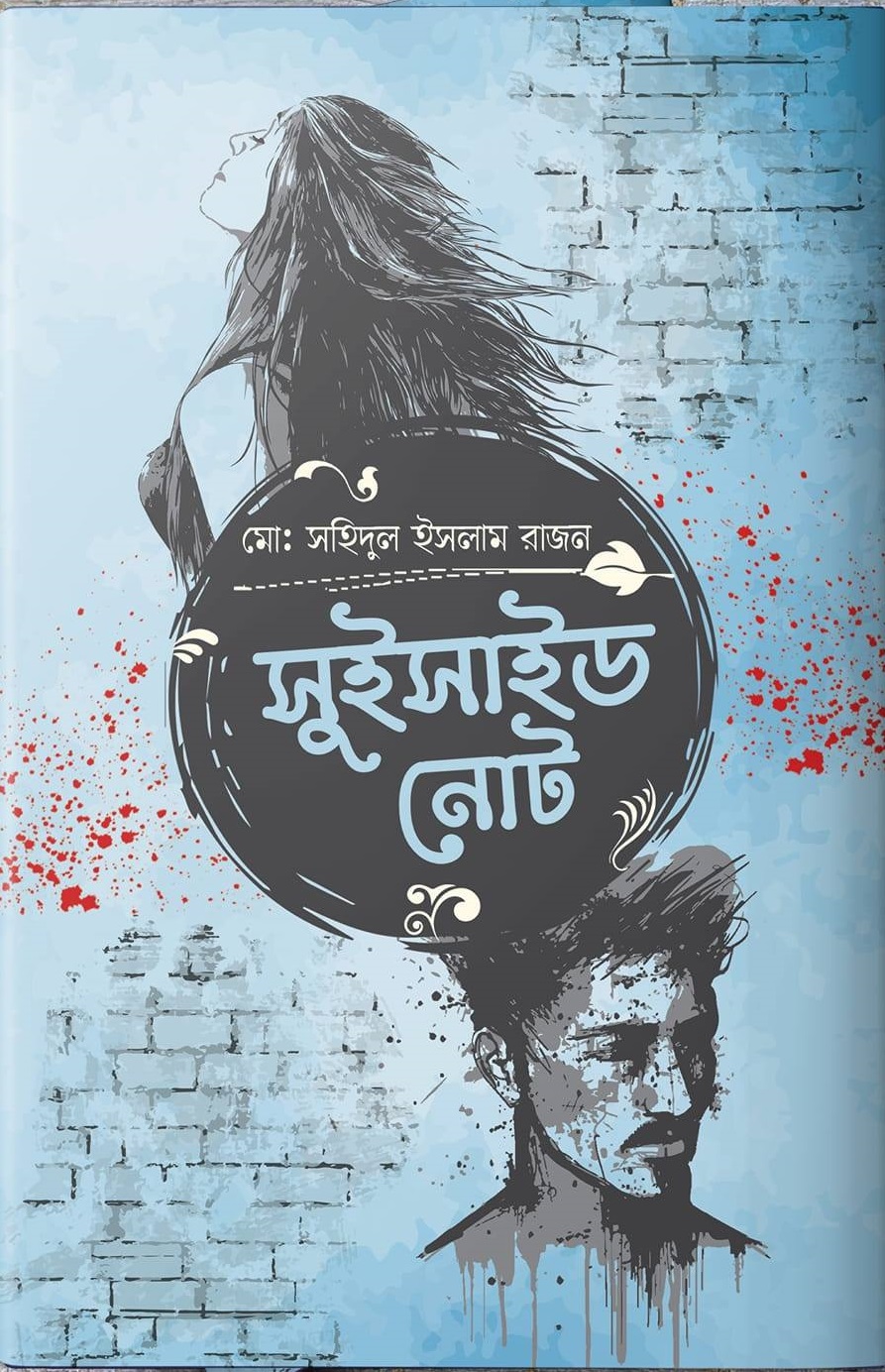 সুইসাইড নোট by মোঃ সহিদুল ইসলাম রাজন | Goodreads