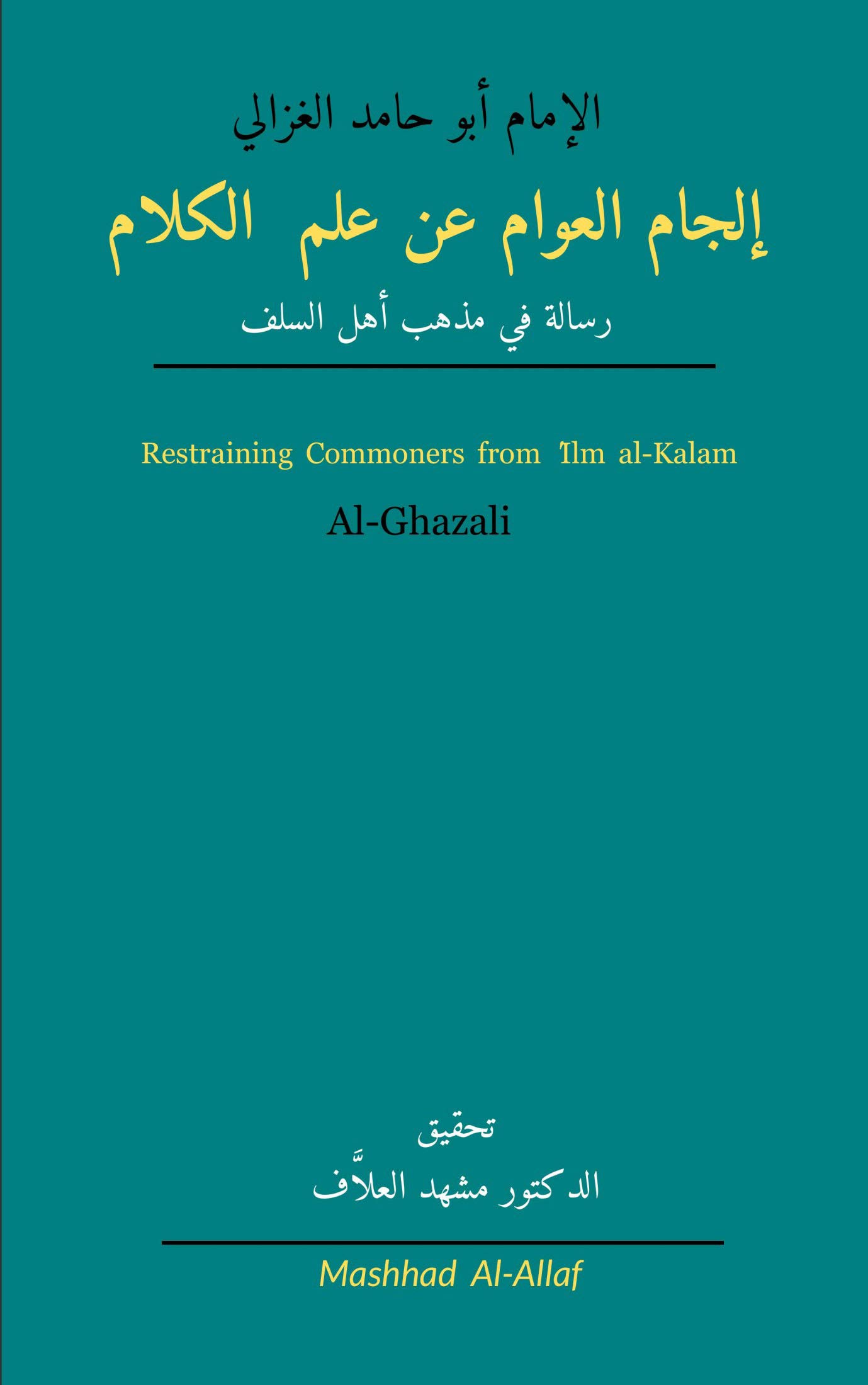 ‫إلجام العوام عن علم الكلام - "رسالة في مذهب أهل السلف": Restraining ...