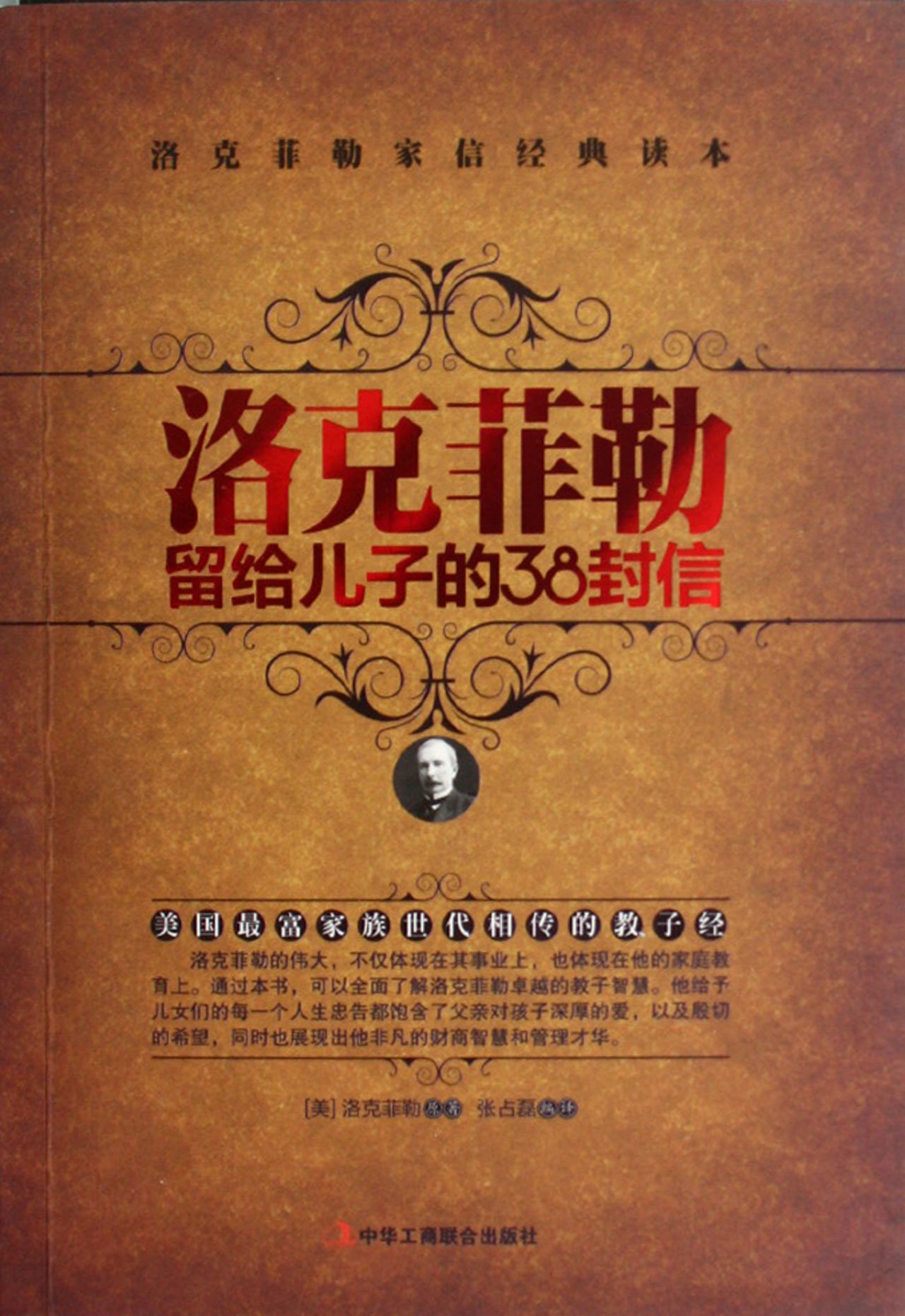 John D. Rockefellers 38 Letters to His Son by Luo Ke Fei Le | Goodreads