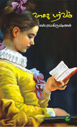 வாசக பர்வம் [Vaasaka Parvam] by S. Ramakrishnan | Goodreads
