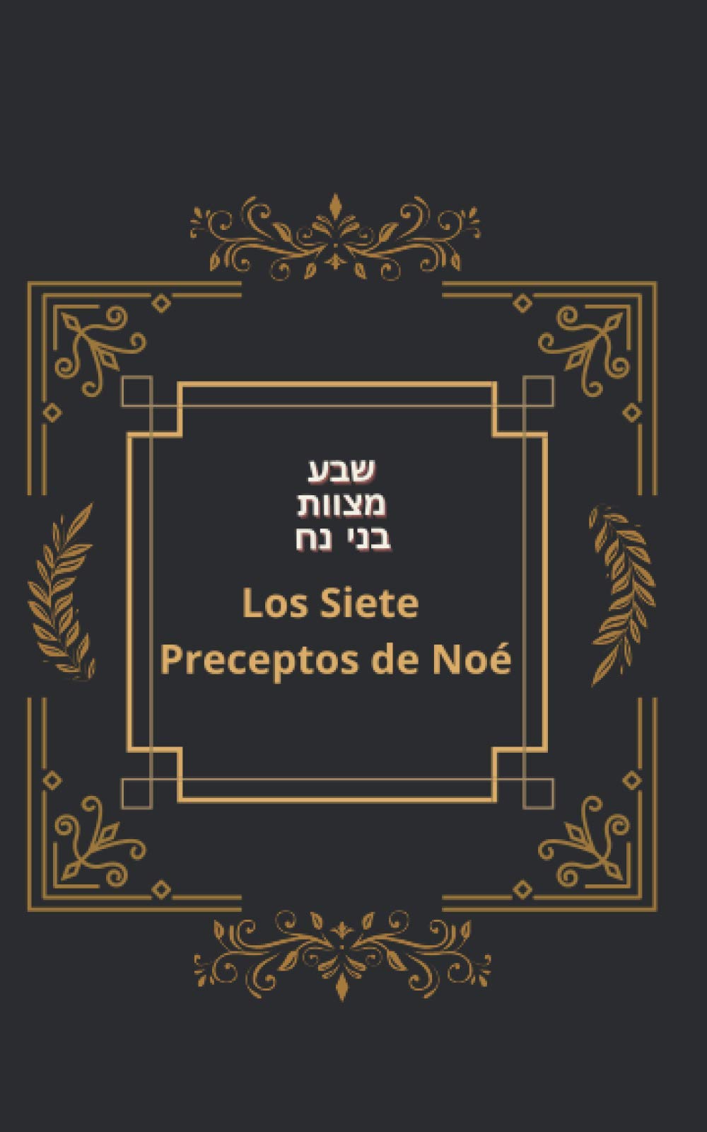 Los Siete Preceptos de Noé: Sheva Mitzvot Bnei Noah by Preceptos Torá ...