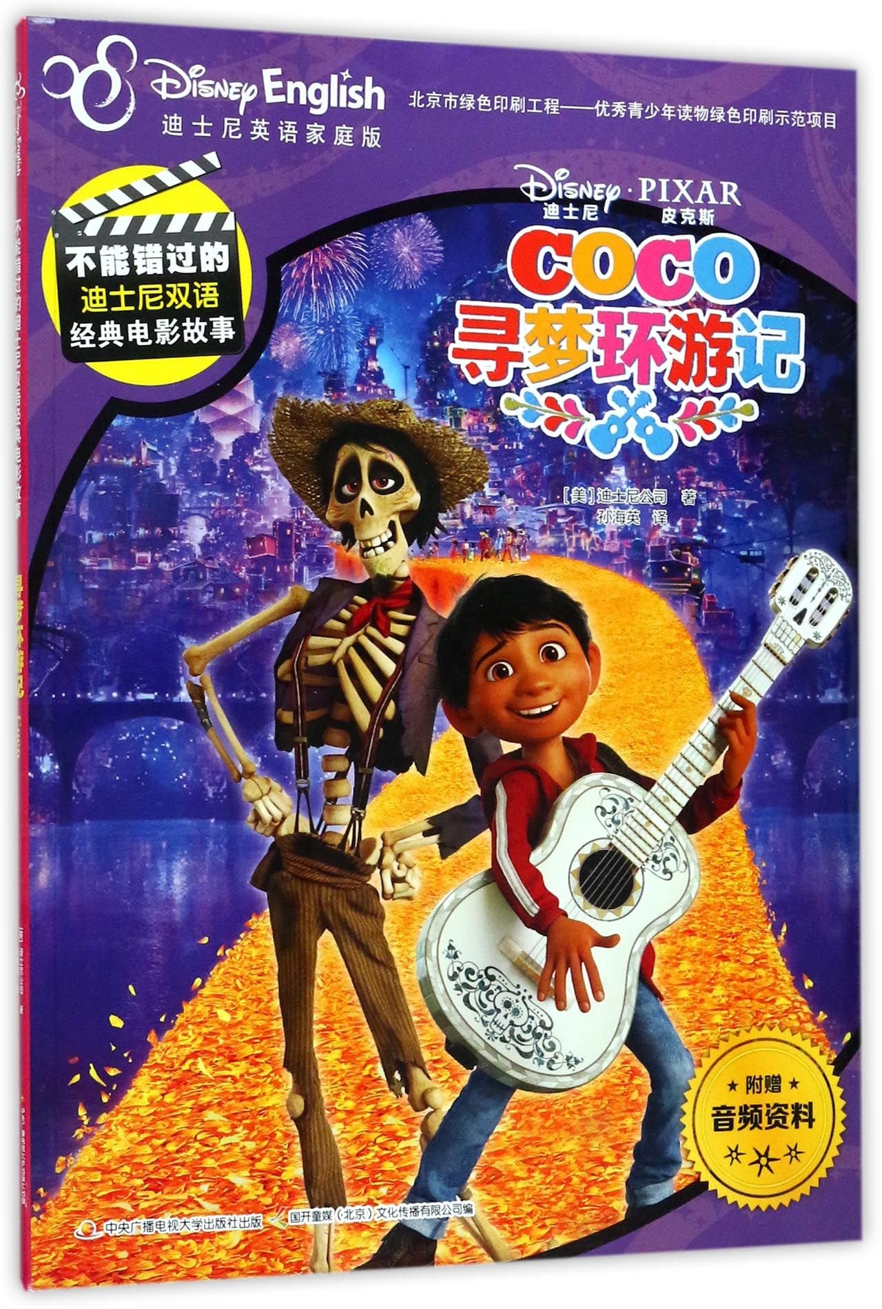 Coco by Walt Disney Company | Goodreads