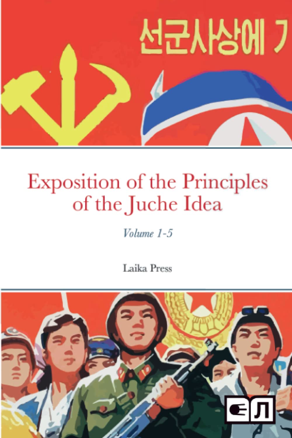 The Complete Exposition of the Principles of the Juche Idea by Kim Il ...