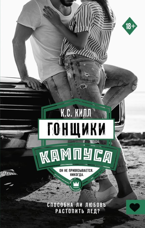Гонщики кампуса (Campus Drivers, #1) by C.S. Quill | Goodreads