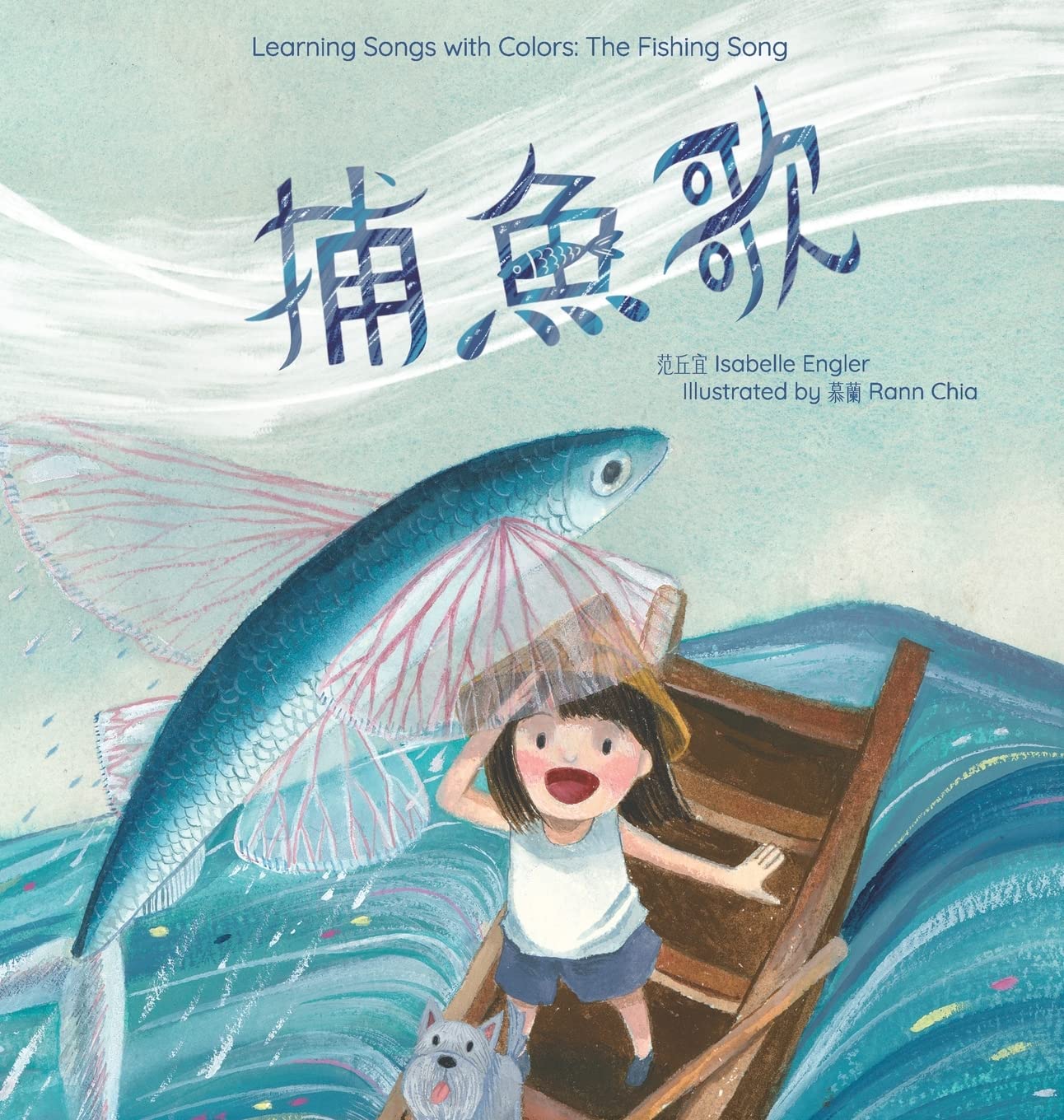 Learning Songs with Colors: The Fishing Song: A bilingual singable book ...