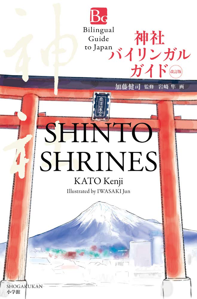 Shinto Shrines (Bilingual Guide to Japan) by Kenji Kato | Goodreads