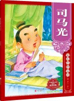 Illustrated story Chinese celebrities sage Sima Guang by WEI XIAO XI ...