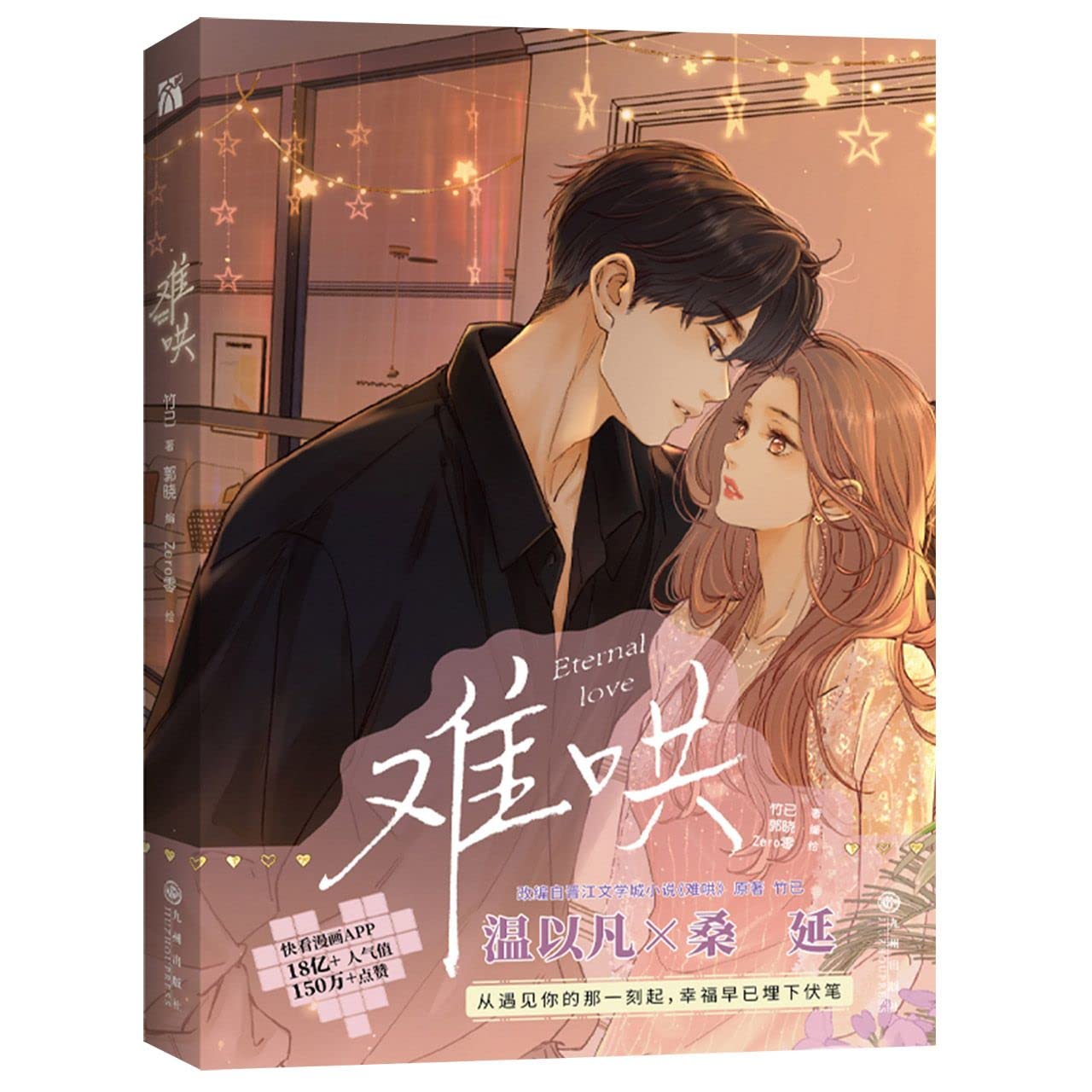Eternal Love 1 (Chinese Edition) by Zhu Yi | Goodreads