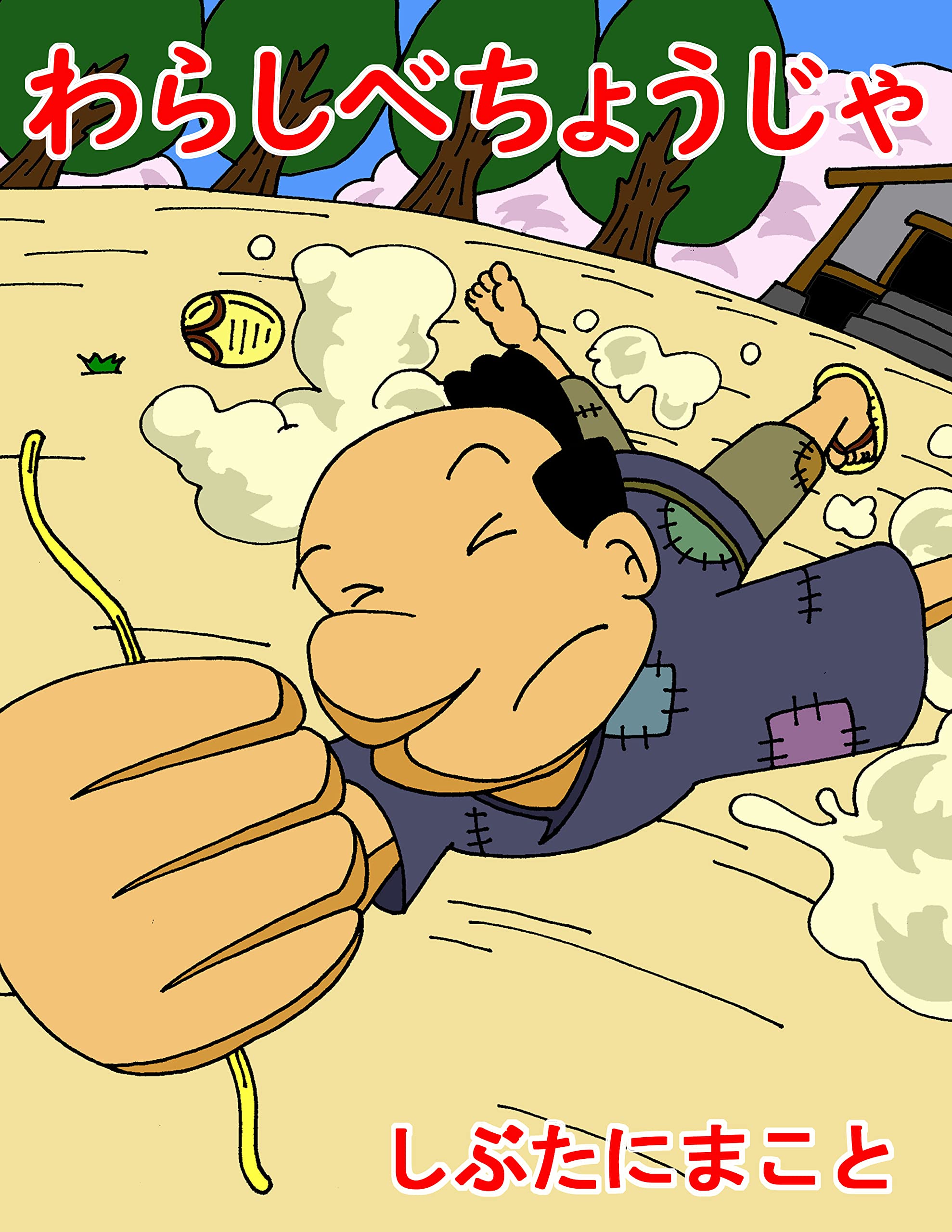 Warashibe Choja Japanese Fairy Tale 日本昔話: Japanese Fairy Tales in ...