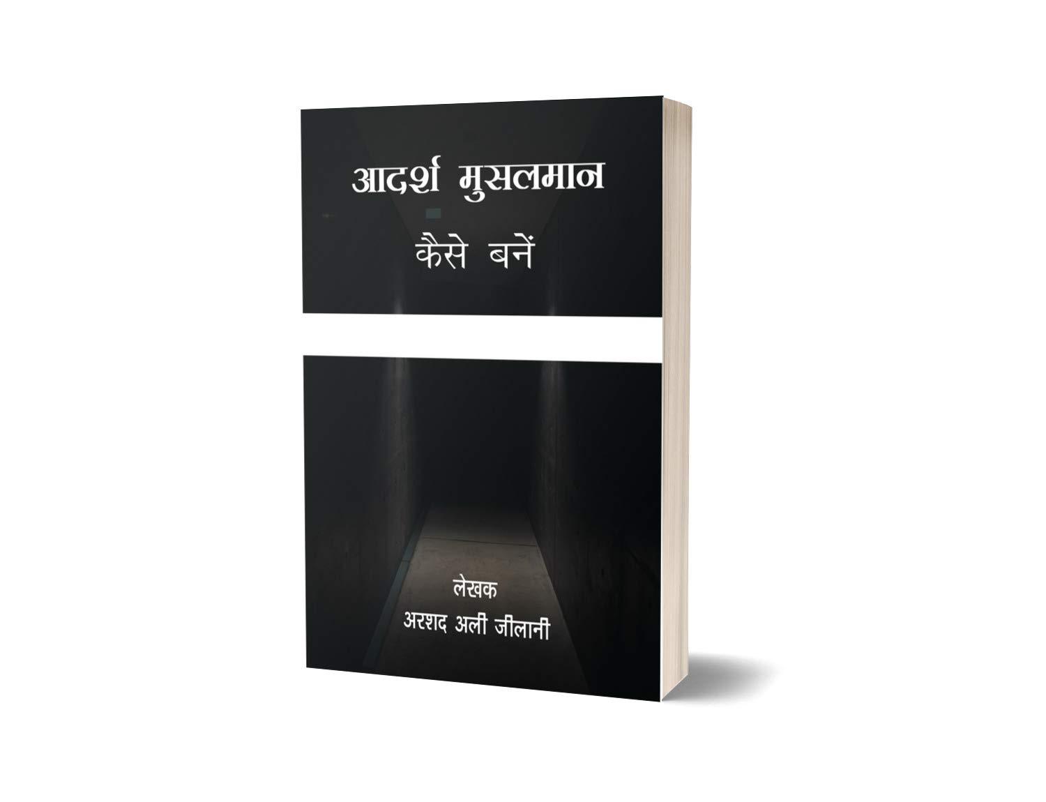 How to become an Ideal Muslim Personality Development: Personality ...