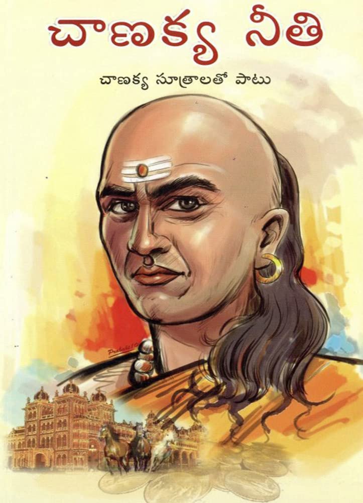 Chanakya Neeti with Chanakya Sutra Sahit in Telugu by Ashwini Parashar ...