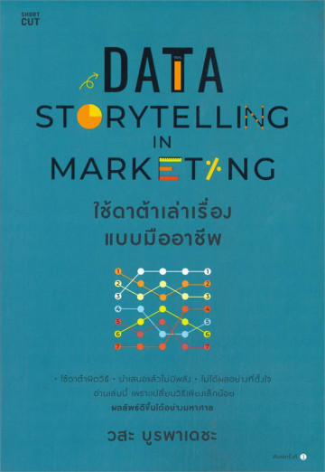 Data Storytelling in Marketing ใช้ดาต้าเล่าเรื่องแบบมืออาชีพ by วสะ บูร ...