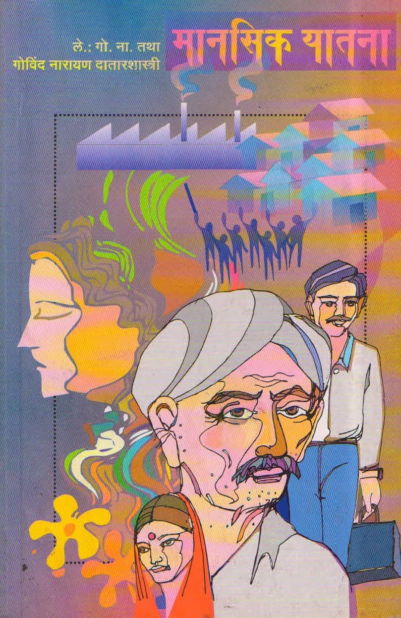Mansik Yatana (Marathi Edition) by Govind Narayan Dattarshastri | Goodreads