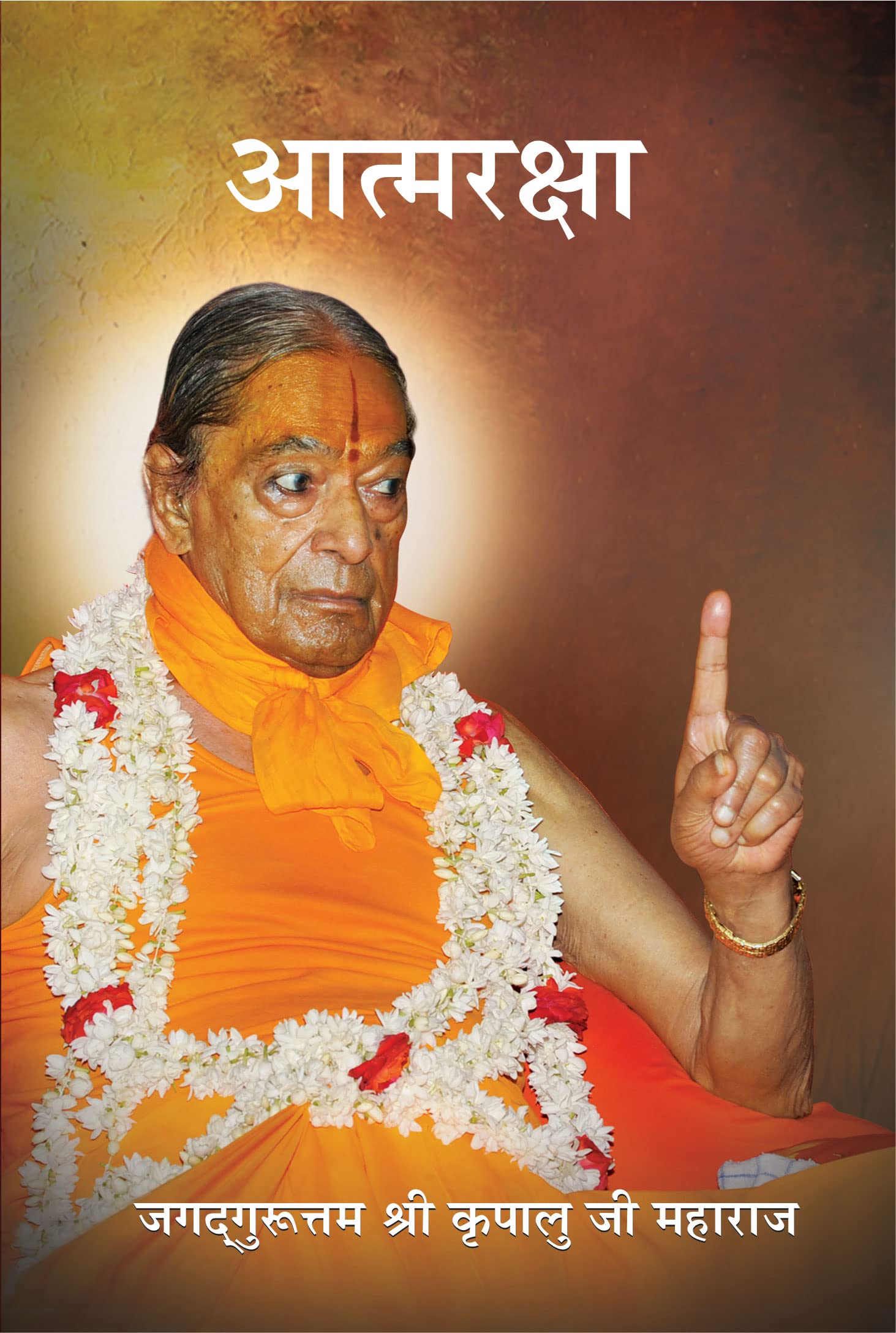 Atma Raksha: Avoid making the mind more worldly by Jagadguruttam Shri ...