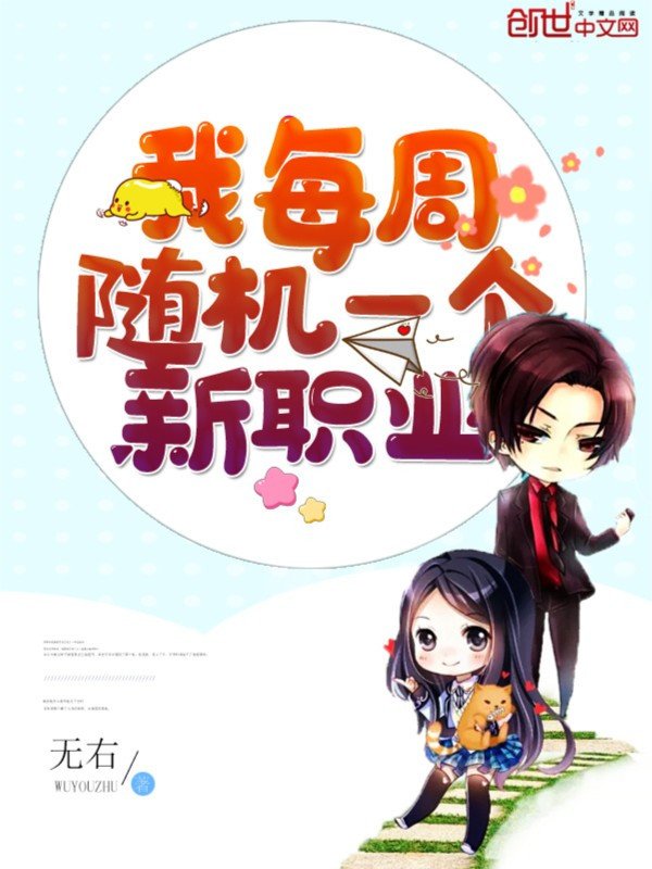 I Randomly Have a New Career Every Week Vol. 20 by Wu You | Goodreads