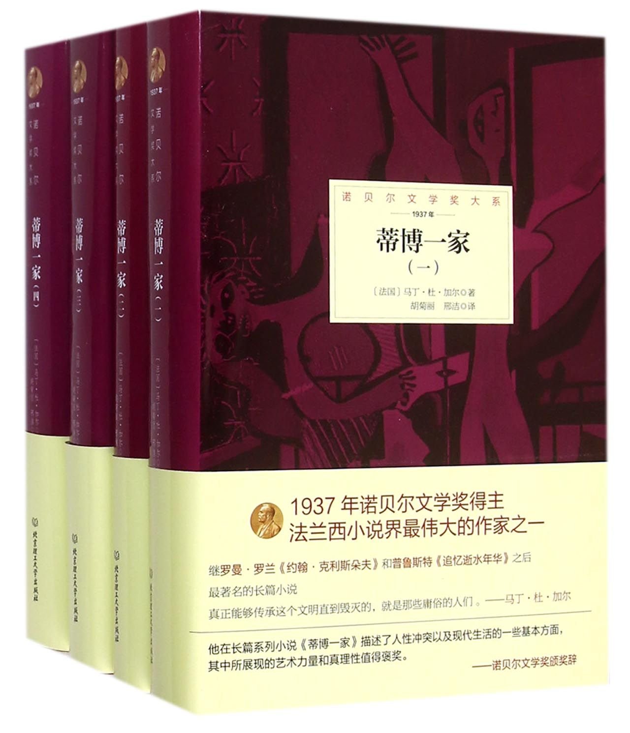 Les Thibault (Chinese Edition) by Roger Martin du Gard | Goodreads